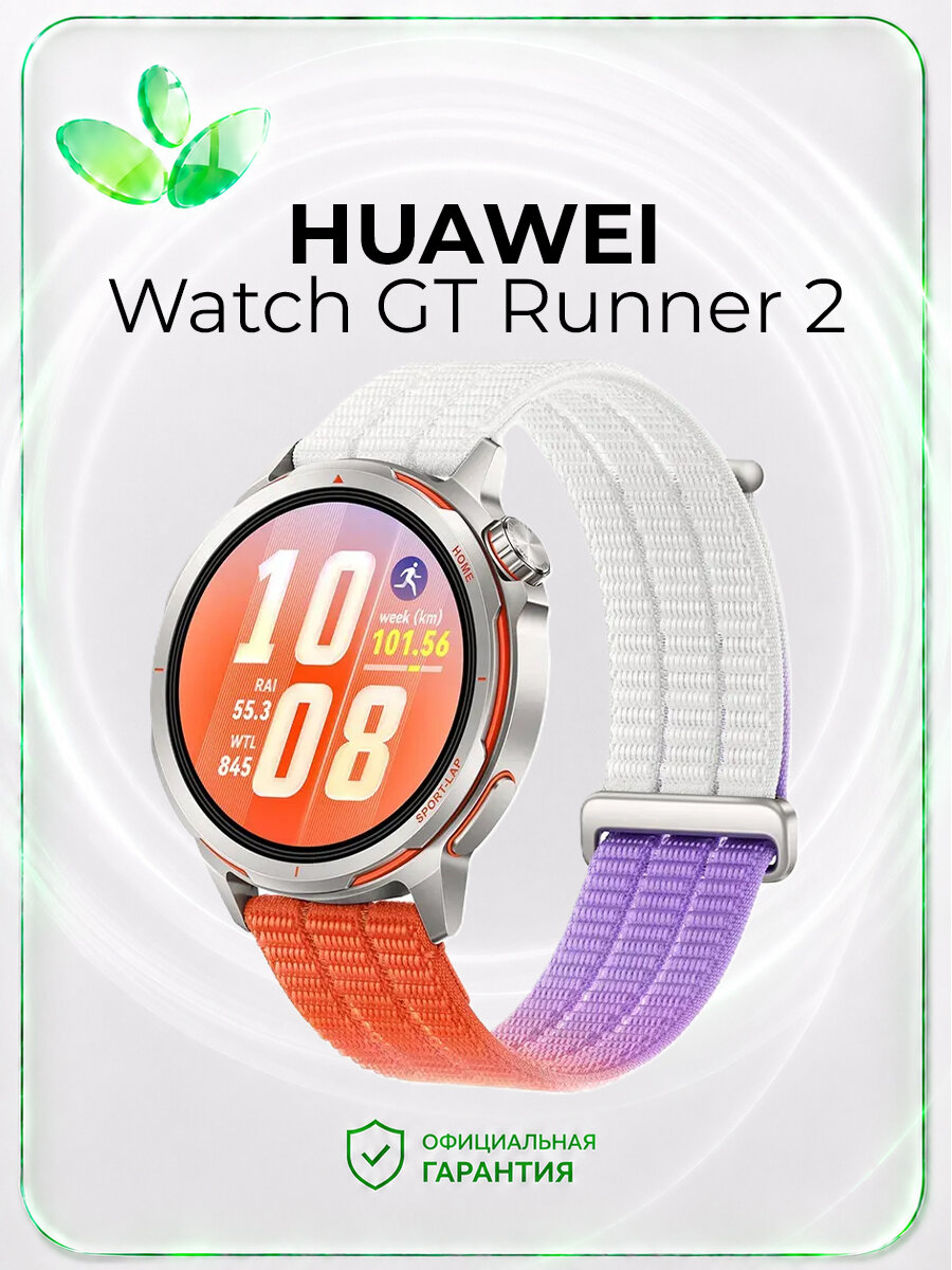 Умные часы HUAWEI Watch GT Runner 2, оранжевый