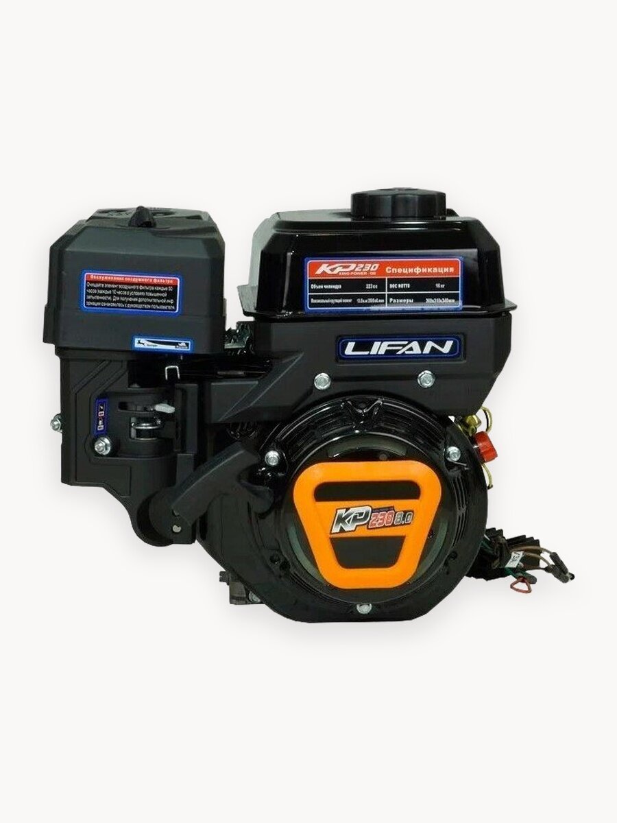 Двигатель LIFAN 8.5 л. с. KP230, (вых. вал d20 мм) ЭЛ. Стартер, с катушкой освещения 12В 7А 84Вт