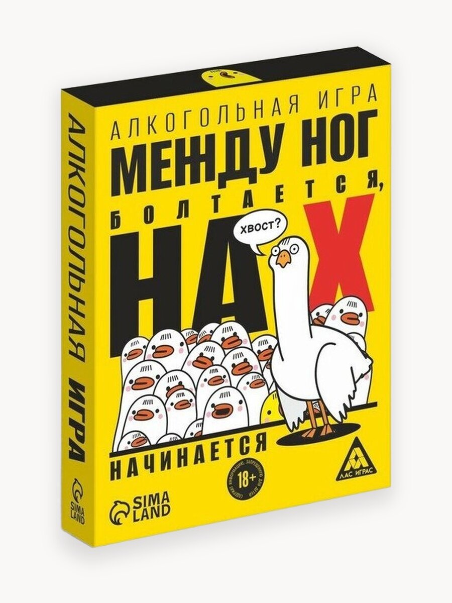 Алкогольная игра "Между ног болтается, на "Х" начинается", 50 карт, 18+