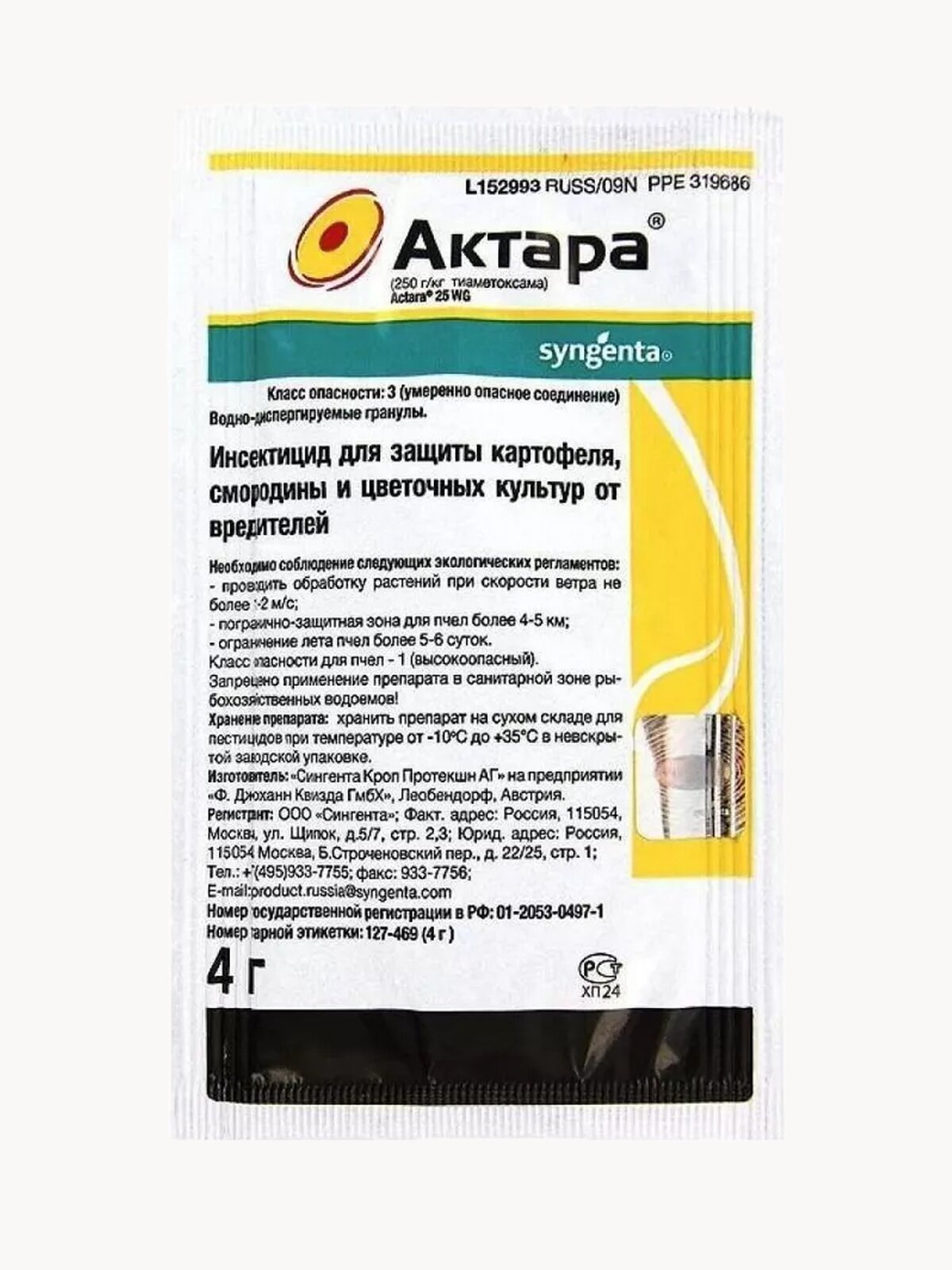 Пестицид "Актара" от тли и трипсов Syngenta, гранулы, 250 г/кг, пакет, 3 шт
