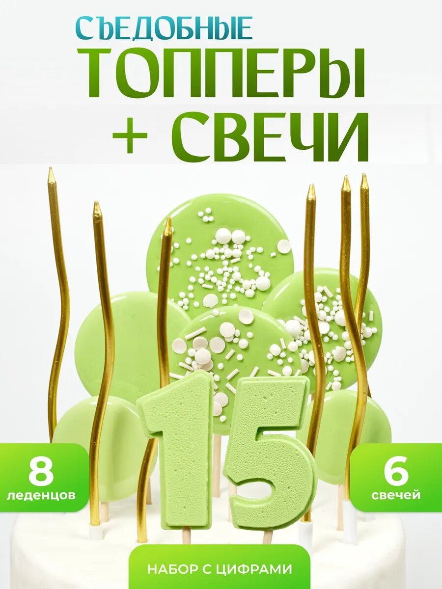 Топпер на торт 15 лет