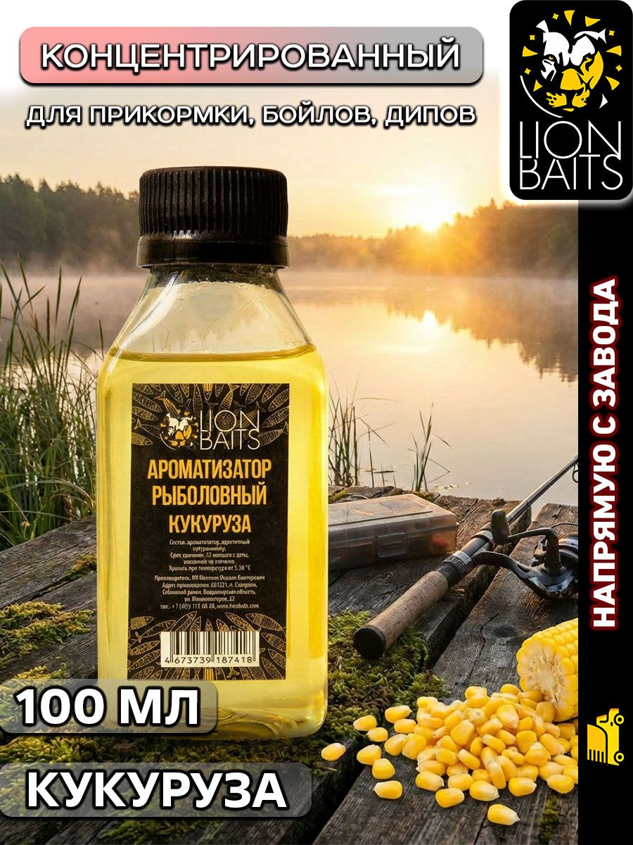 Ароматизатор рыболовный концентрированный, 100 мл Кукуруза