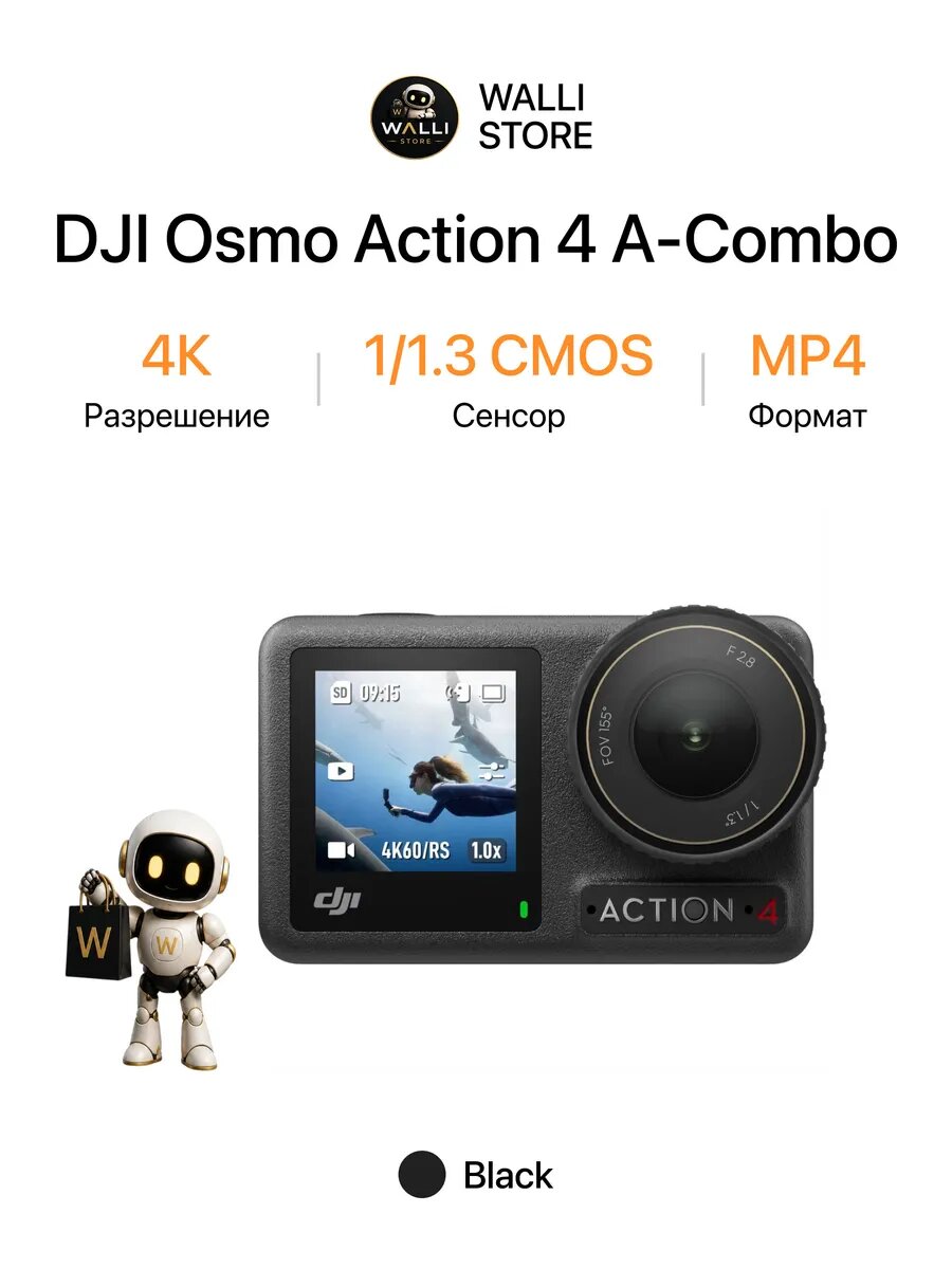 Экшн-камера DJI Osmo Action 4 Adventure Combo, цвет: черный (Black)