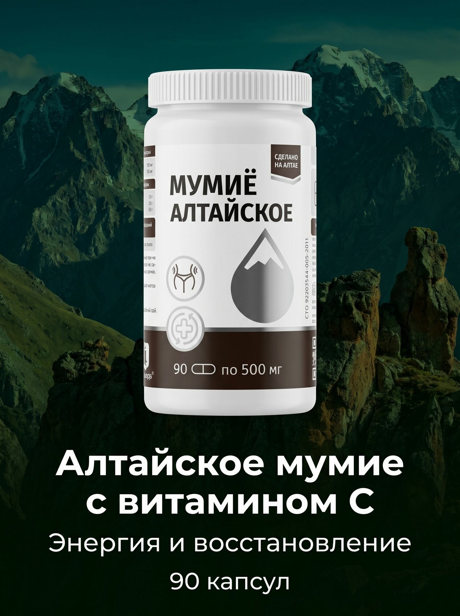 Мумиё алтайское, 90 капсул. Курс на 1 месяц. Натурведъ 4