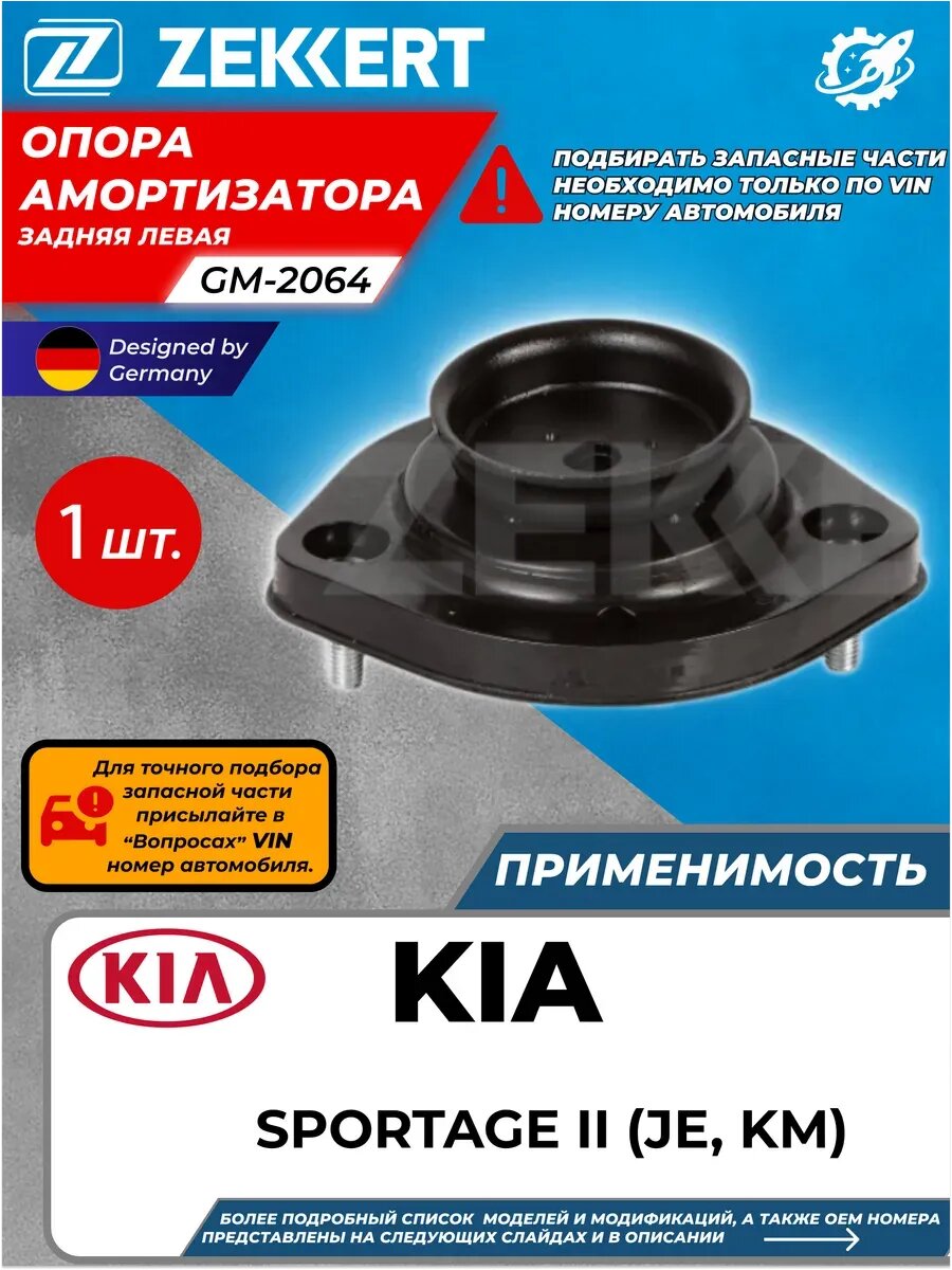 Опора амортизатора задн. лев Киа Спортейдж 2 KIA SPORTAGE 2