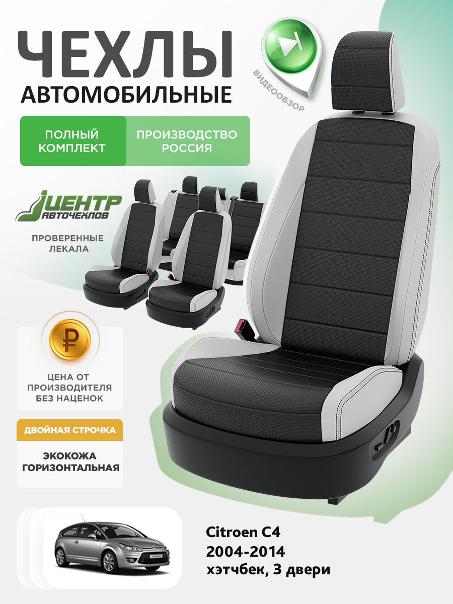Чехлы Ситроен C4 (Citroen C4) 2004-2014 1 хэтчбек, 3 двери Экокожа Черный CNTRA1695F-С2-592 Центр Авточехлов