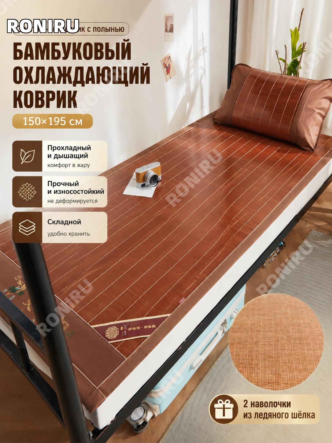 Летняя циновка 150×195 см из полиэстера для односпальной кровати с наволочками