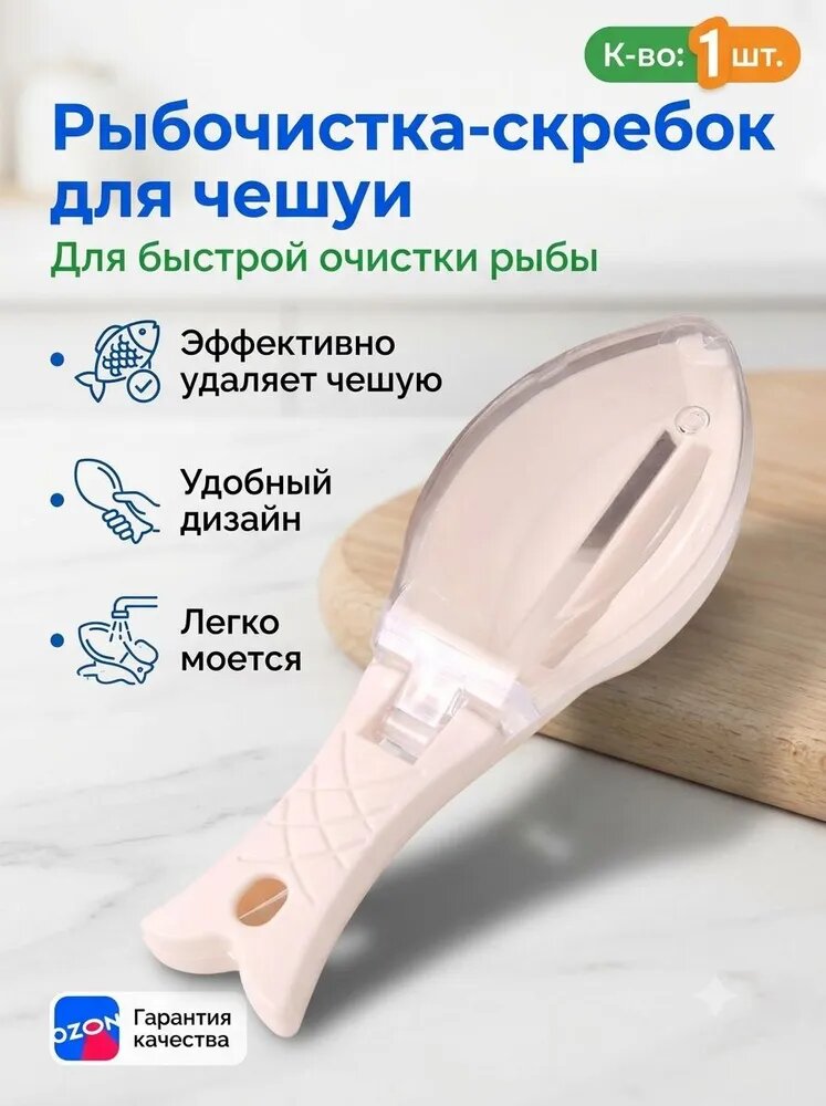 Рыбочистка с контейнером для чешуи, нож для чистки рыбы, скребок нож