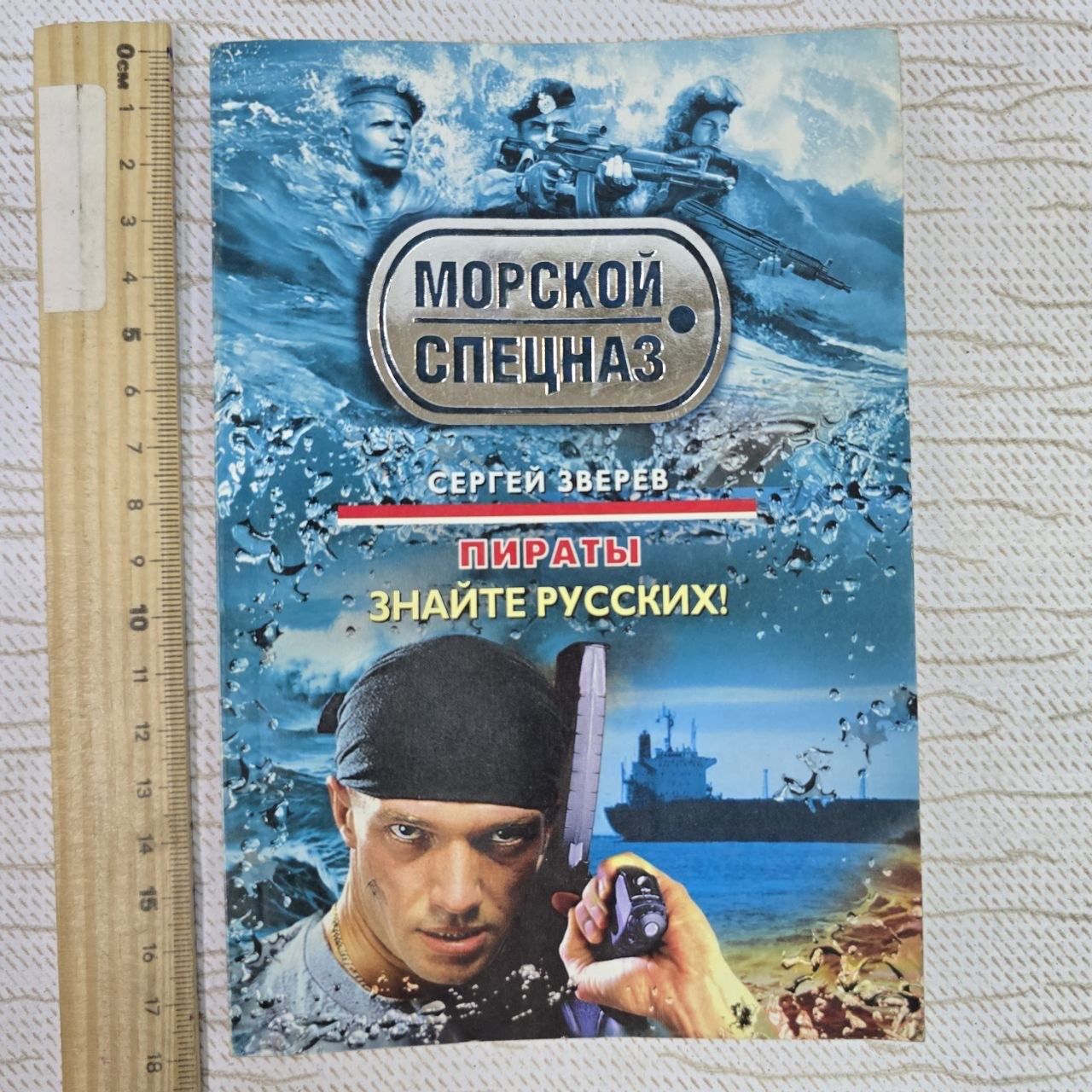 Пираты. Знайте русских!