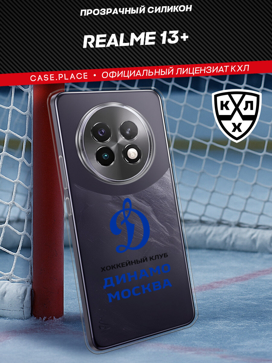 Чехол на Realme 13+ / Реалми 13+ с принтом КХЛ Динамо Москва 2, прозрачный