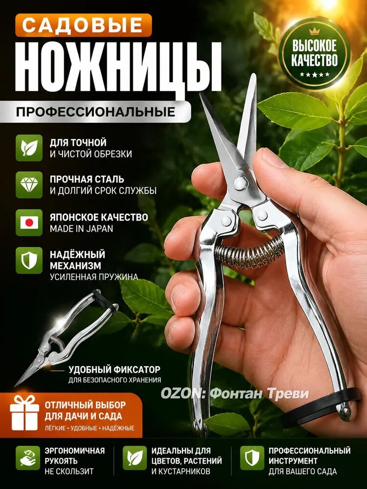 Садовые ножницы, лезвиеВысокоуглеродистая сталь