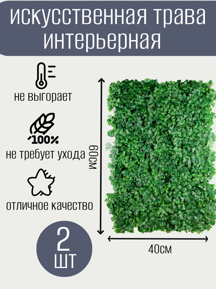 Газон искусственный,0.6х0.4м