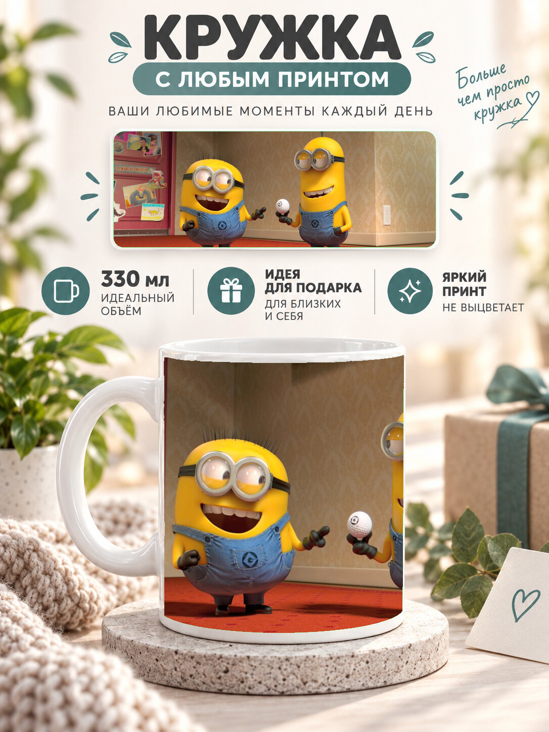 Кружка керамическая 330 мл с принтом — Миньоны Minions два персонажа