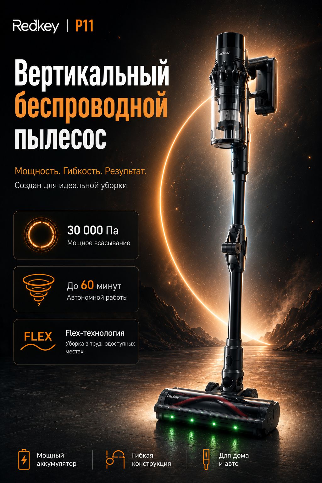 Вертикальный пылесос беспроводной Redkey P11 для дома со сгибаемой штангой