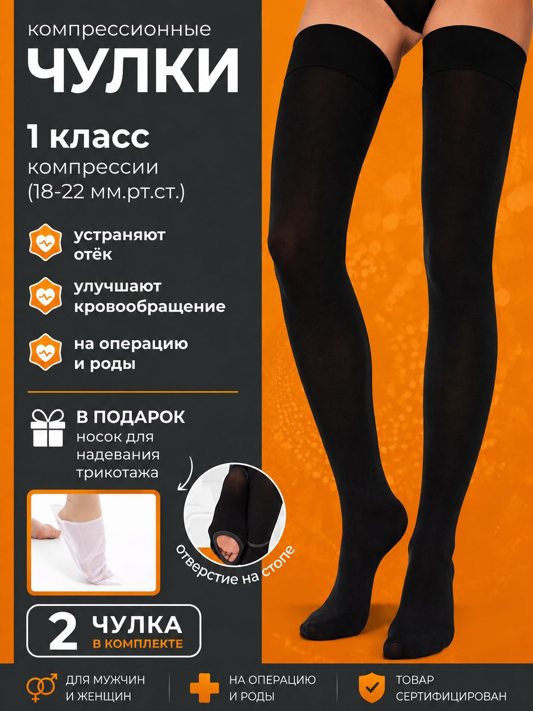 Чулки компрессионные с закрытым мыском Чулки без бренда черный, 1 класс компрессии, 1 пара