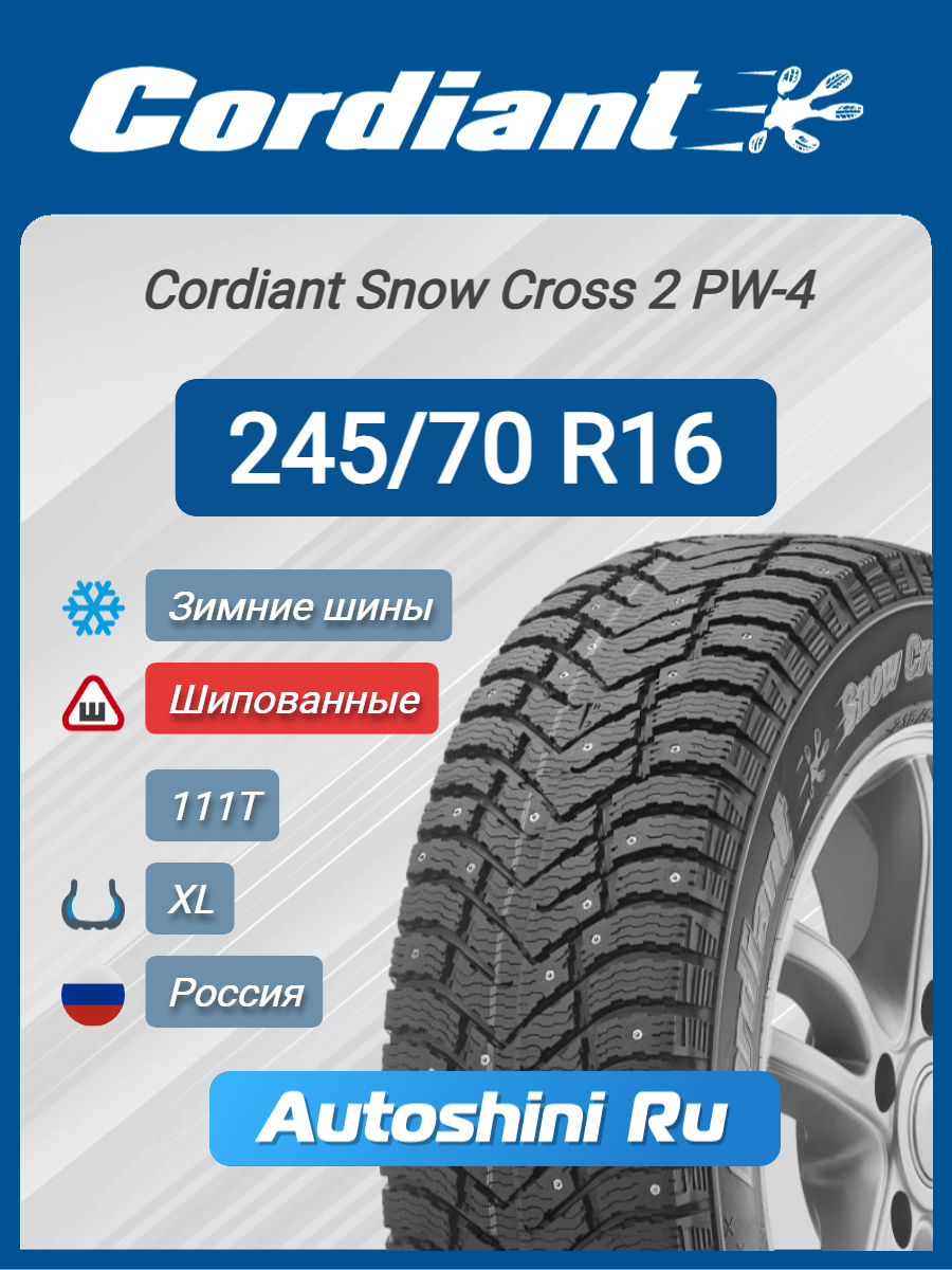 Шины зимние Cordiant Snow Cross 2 PW-4 245/70 R16 111T (шип) XL