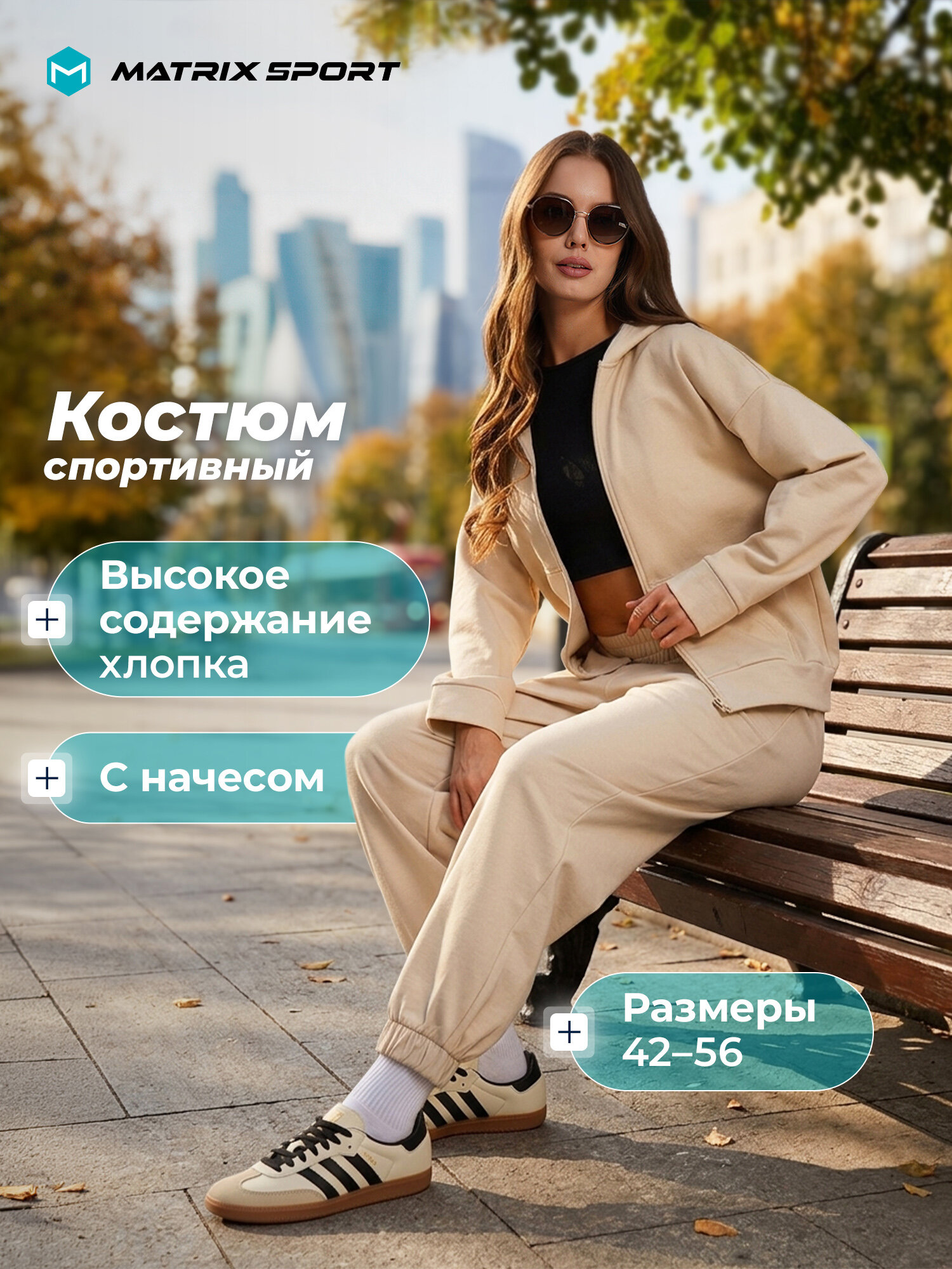 Костюм спортивный MATRIX SPORT