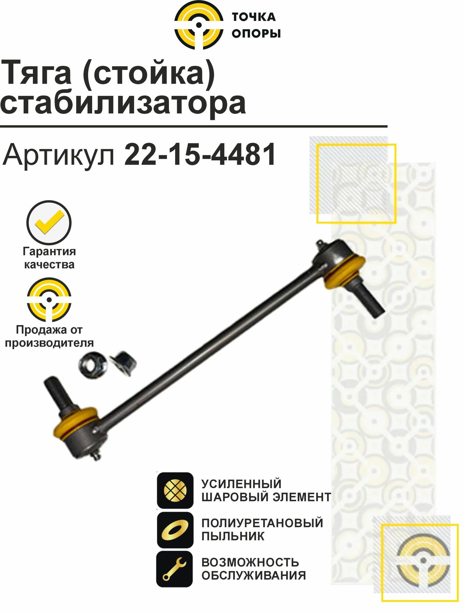Тяга / стойка стабилизатора передней подвески усиленная для volkswagen polo iv, v, vi, skoda rapid, fabia, roomster, up; audi a1