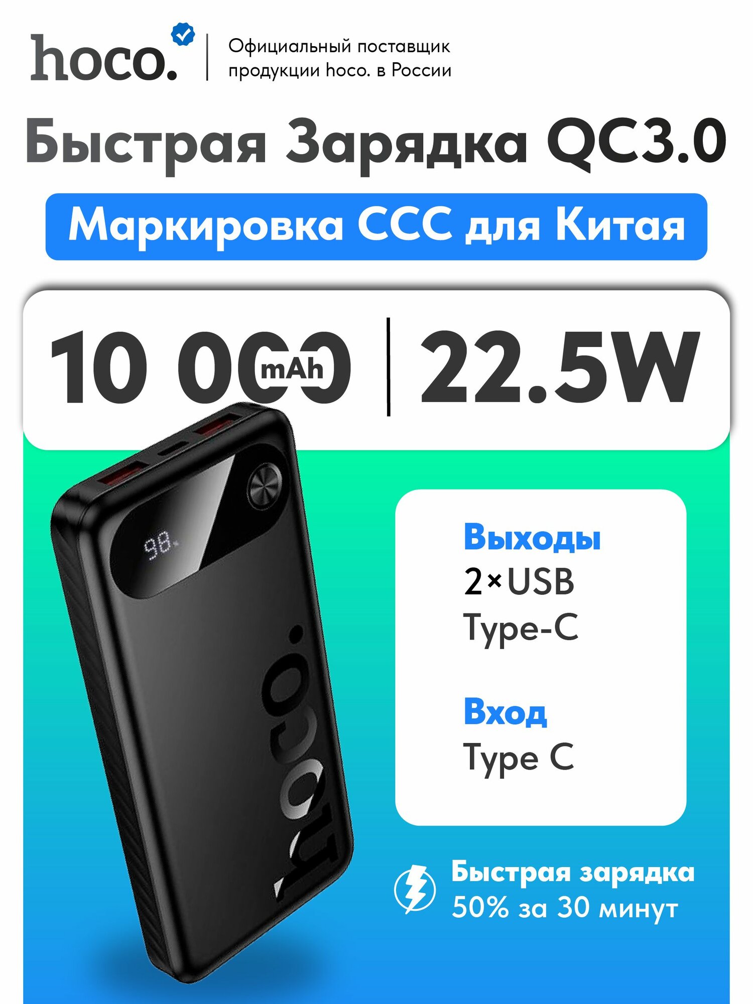 Сертификат для Китая CCC. Быстрая зарядка. Внешний аккумулятор повербанк HOCO J154 Type-C USB. 10000 mAh. 22.5W