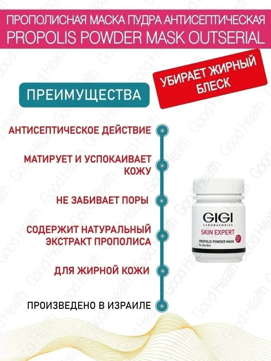 Прополисная маска пудра антисептическая Skin Expert