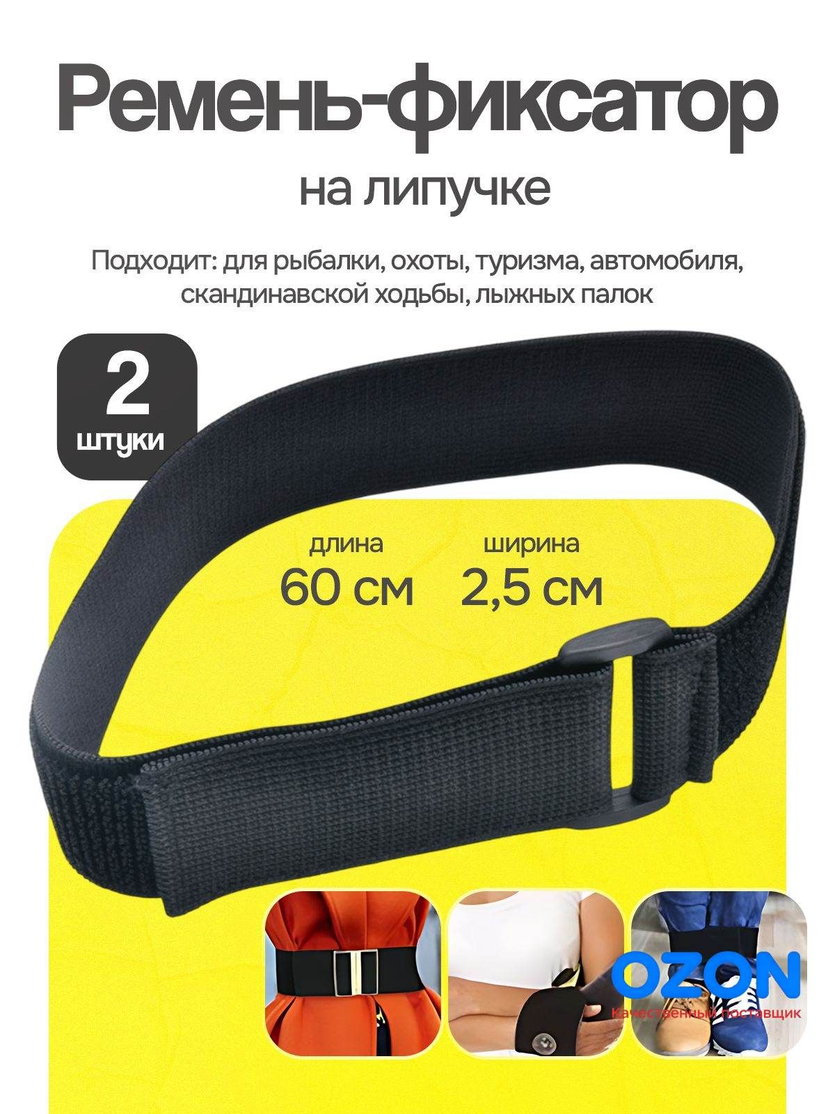 Ремень стяжной, 0.6 м, 2 шт, Артикул: 5395213989, Материал: Нейлон, ABS пластик