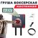 Набор для бокса