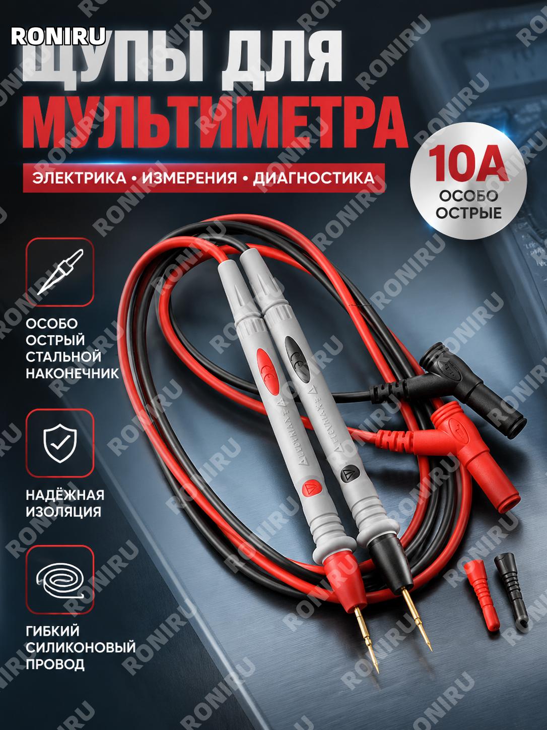 Щупы для мультиметра 10A с острым наконечником, электрические измерительные провода для электрика, штекерные зонды