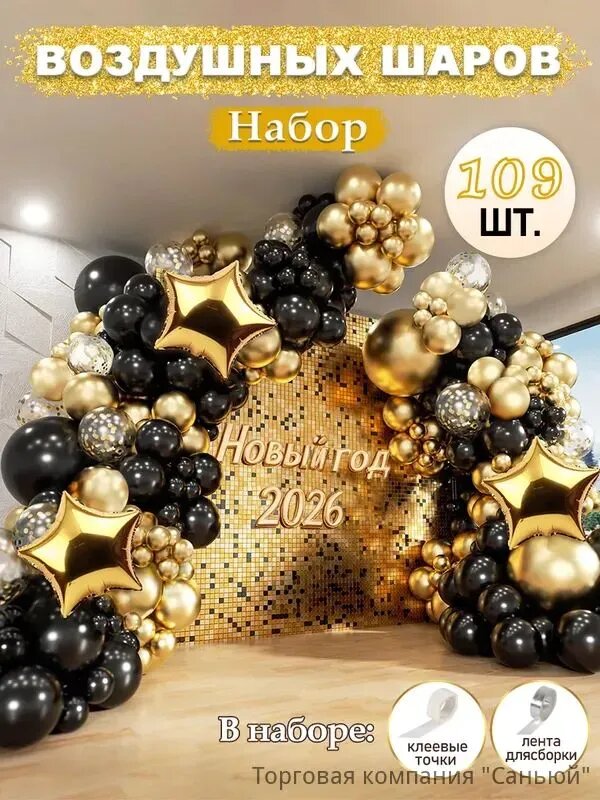 Черное Ким воздушный шар, фотозона на день рождения,109шт