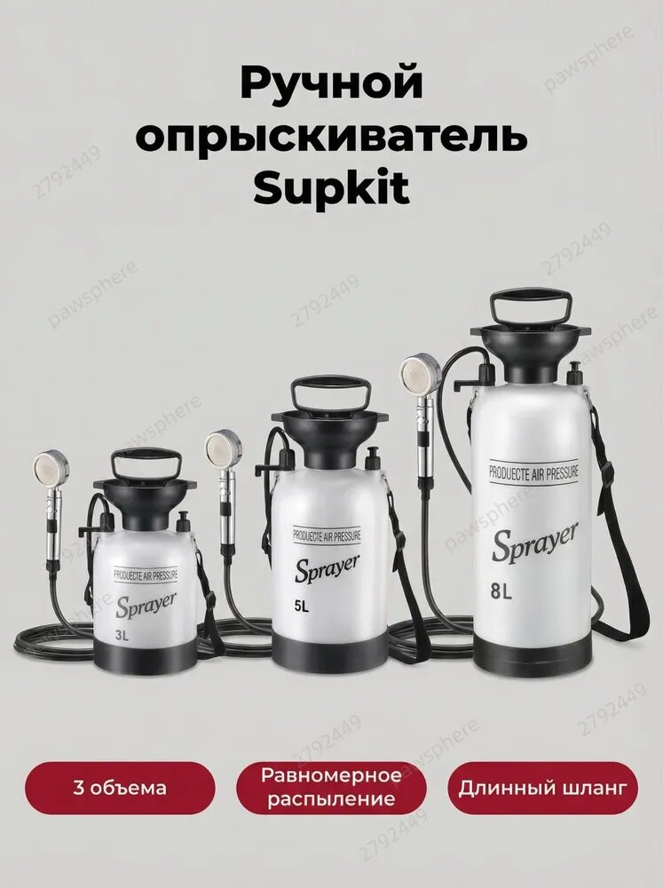Ручной опрыскиватель Supkit 5 л 1 шт, ABS пластик, белый