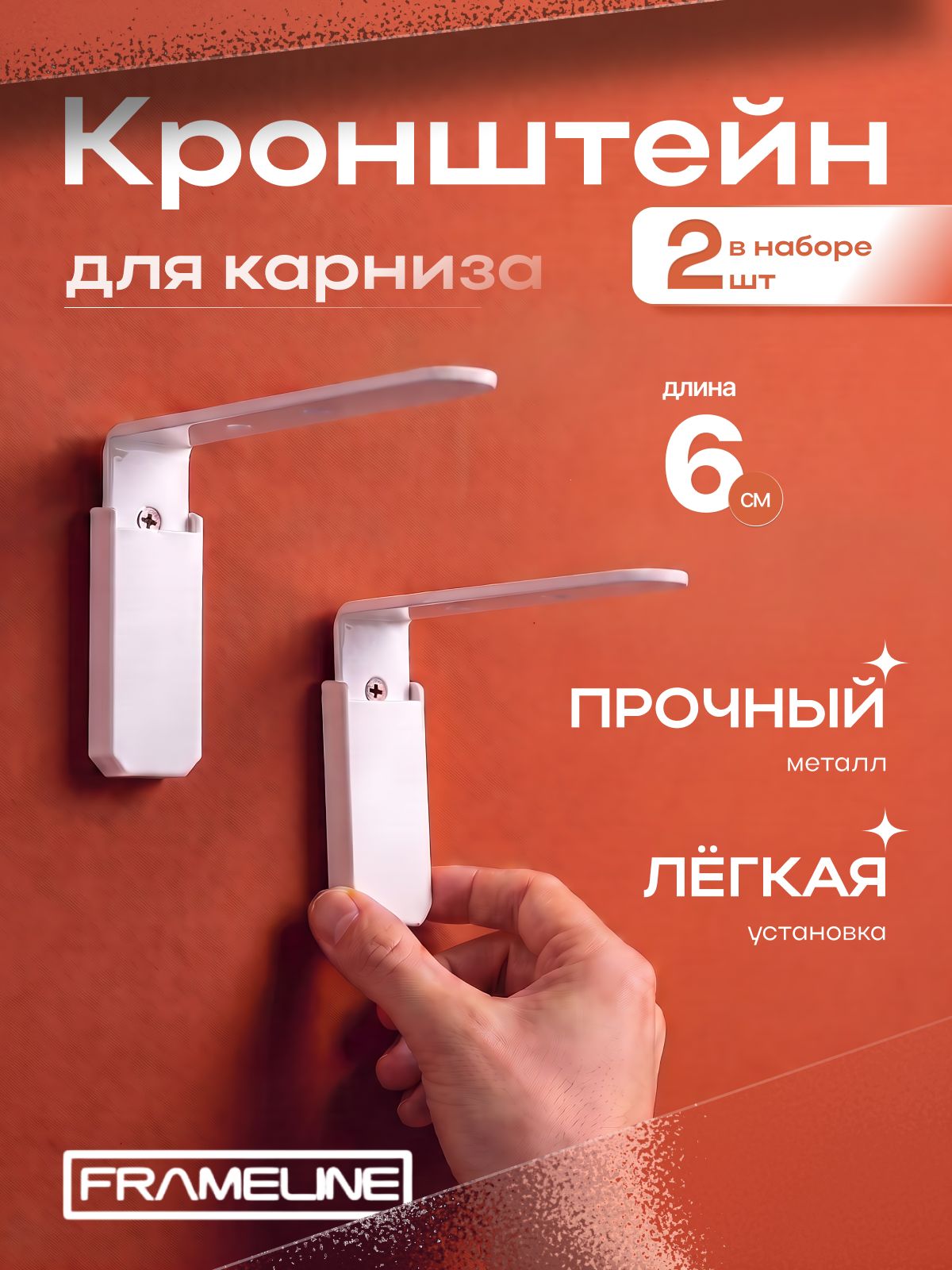 Кронштейн для карниза стальной 6 см, 2 штуки, цвет Белый