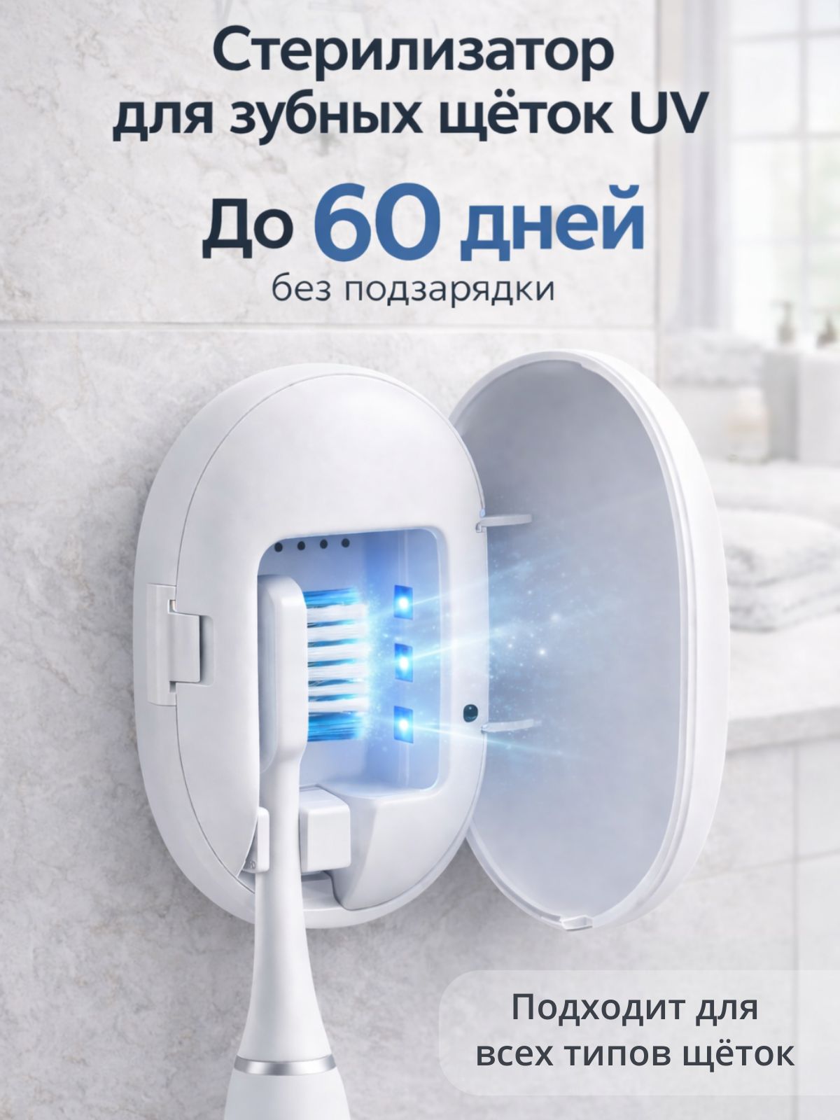 Стерилизатор для зубных щеток ультрафиолетовый UV, настенный держатель для электрических и обычных щеток