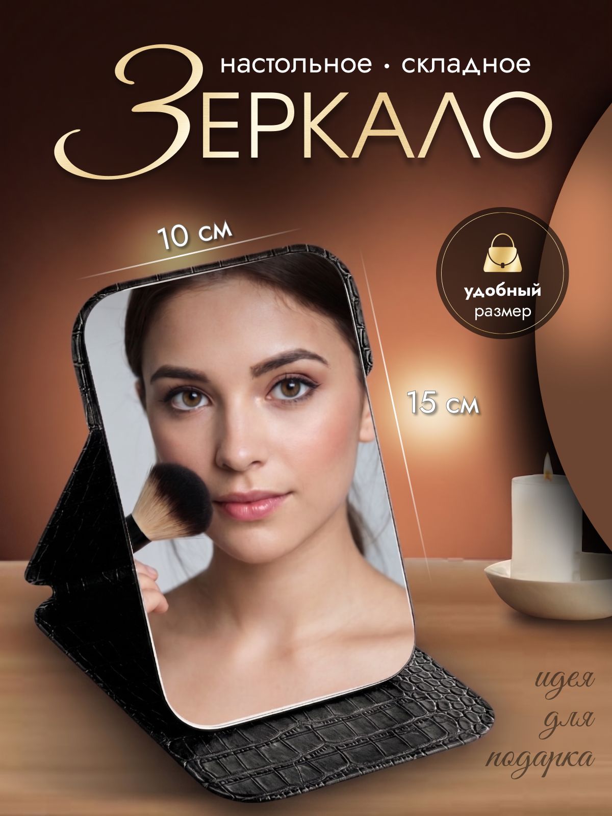 Зеркало настольное складное