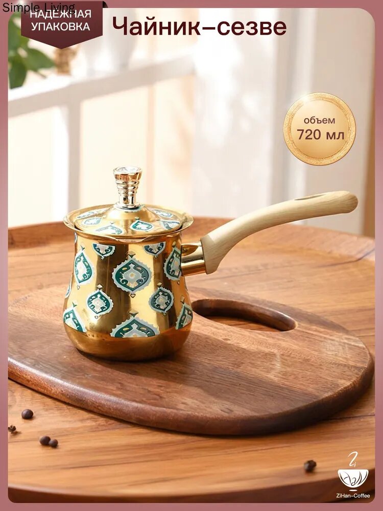 ZiHan-Coffee Кружка Турецкая Кофейная Джезва из Нержавеющей Стали, 720 мл, 1 шт, для приготовления кофе