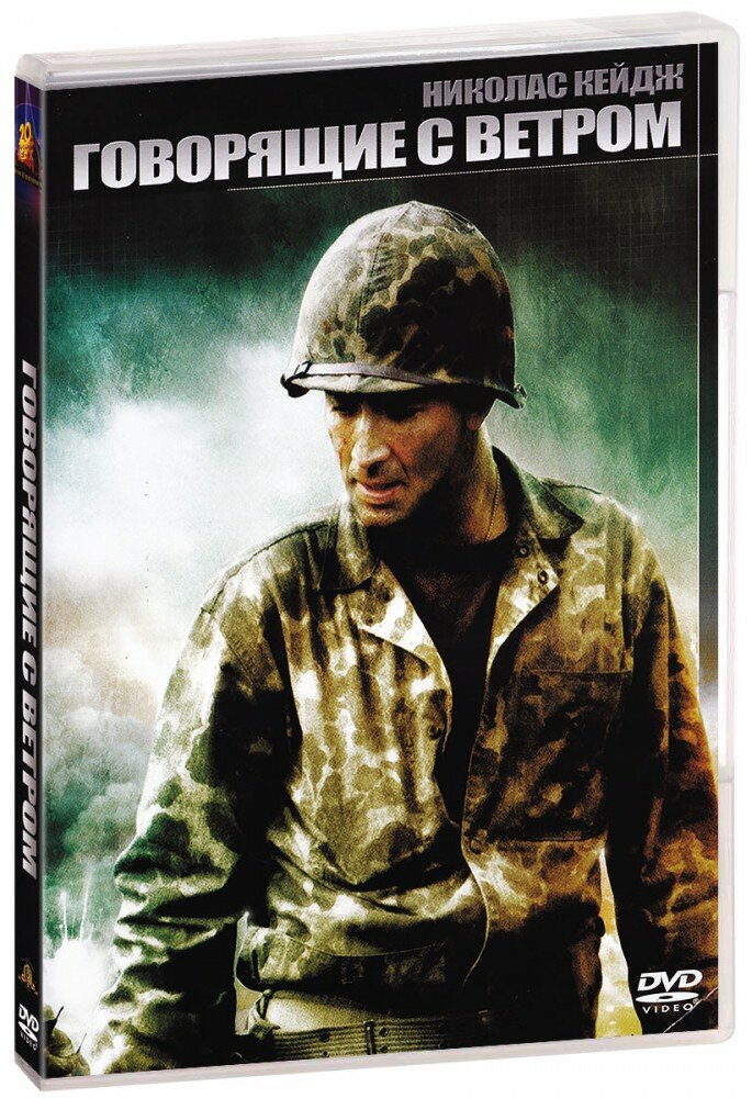 Говорящие с ветром (DVD) (ДВД диск, DVD Box, США, Metro-Goldwyn-Mayer)