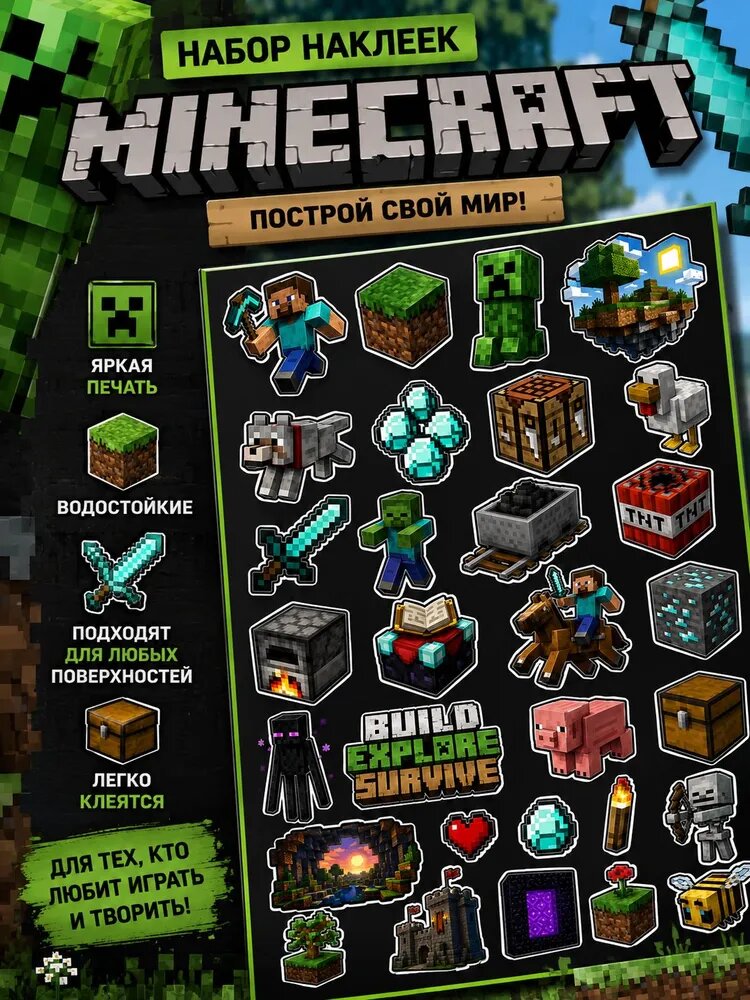 Наклейки UV DTF Minecraft — фото 1