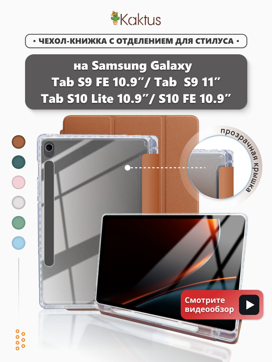 Чехол книжка для планшета Samsung Galaxy Tab S10 FE 5G, S9 FE 5G 10.9, S9 5G 11, S10 Lite 10.9