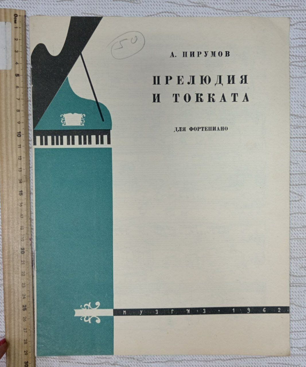 Прелюдия и токката. Для фортепиано