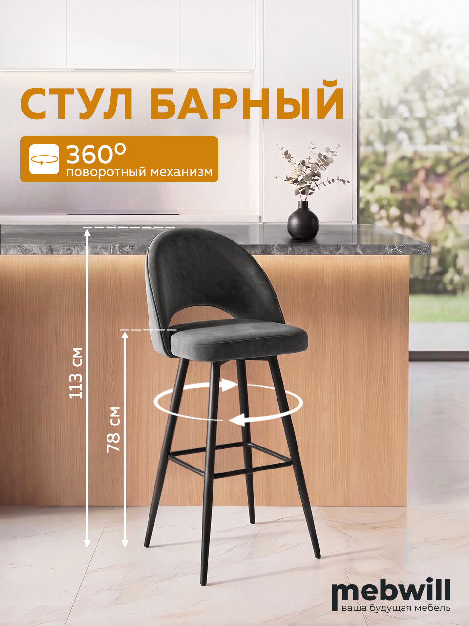 Стул барный Джерри мини 900 поворотный, Черный/Антрацит Б28 ткань велюр Люкс