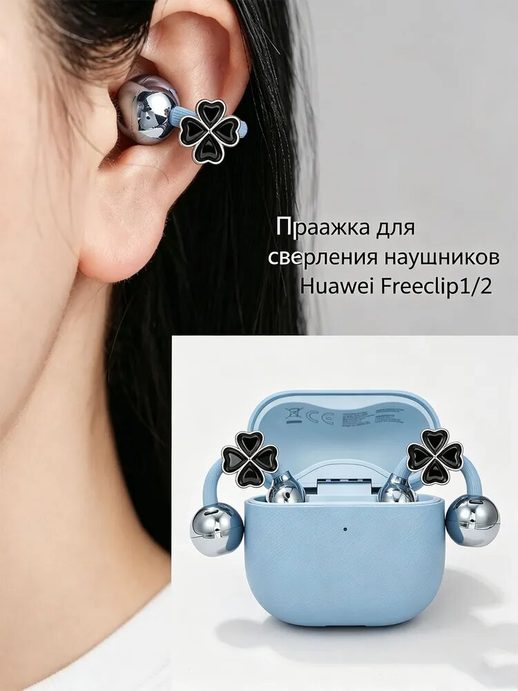 Серьги для наушников Huawei FreeClip2, Перекрестная нейтральная серия, 2шт.