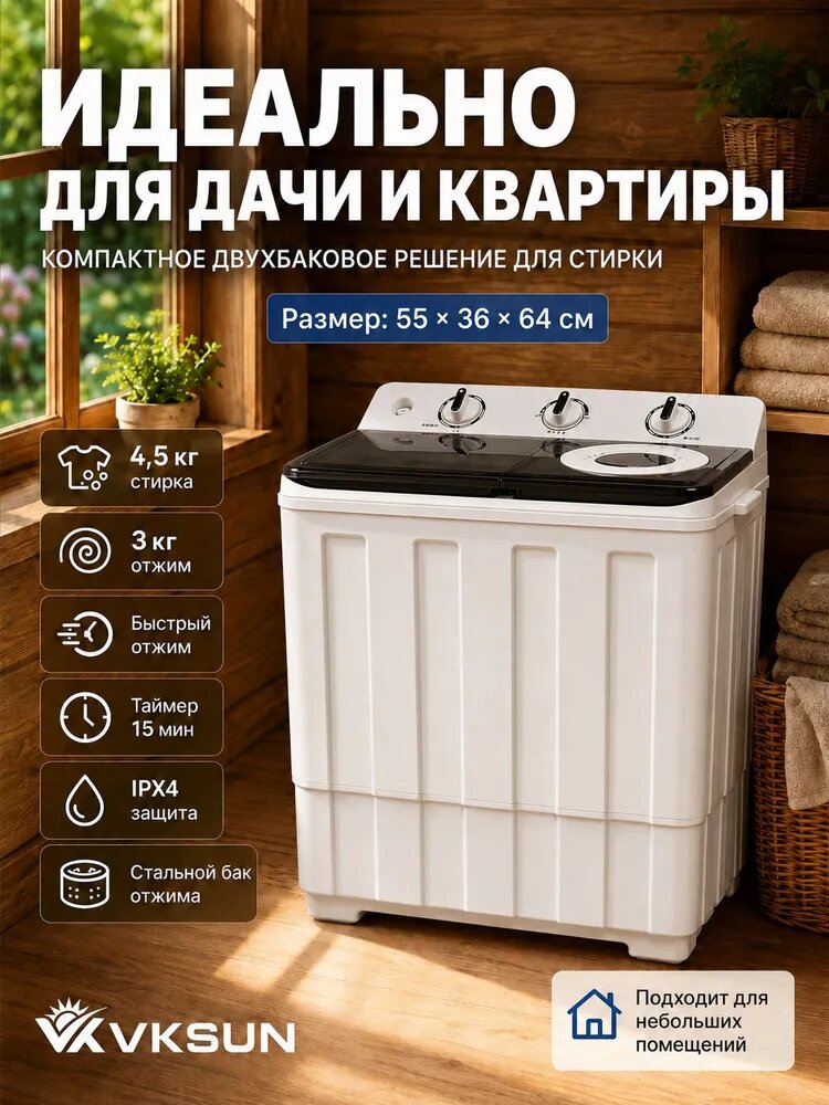 Стиральная машина полуавтомат 4.5 кг с отжимом, активаторного типа, для дачи