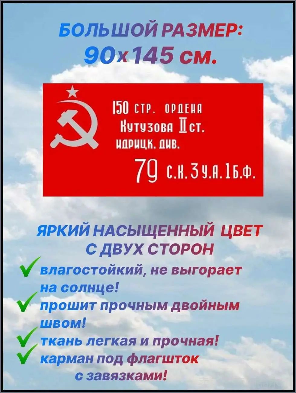 Знамя Победы, флаг большого размера 90х145 см, для дома и улицы с карманом под флагшток