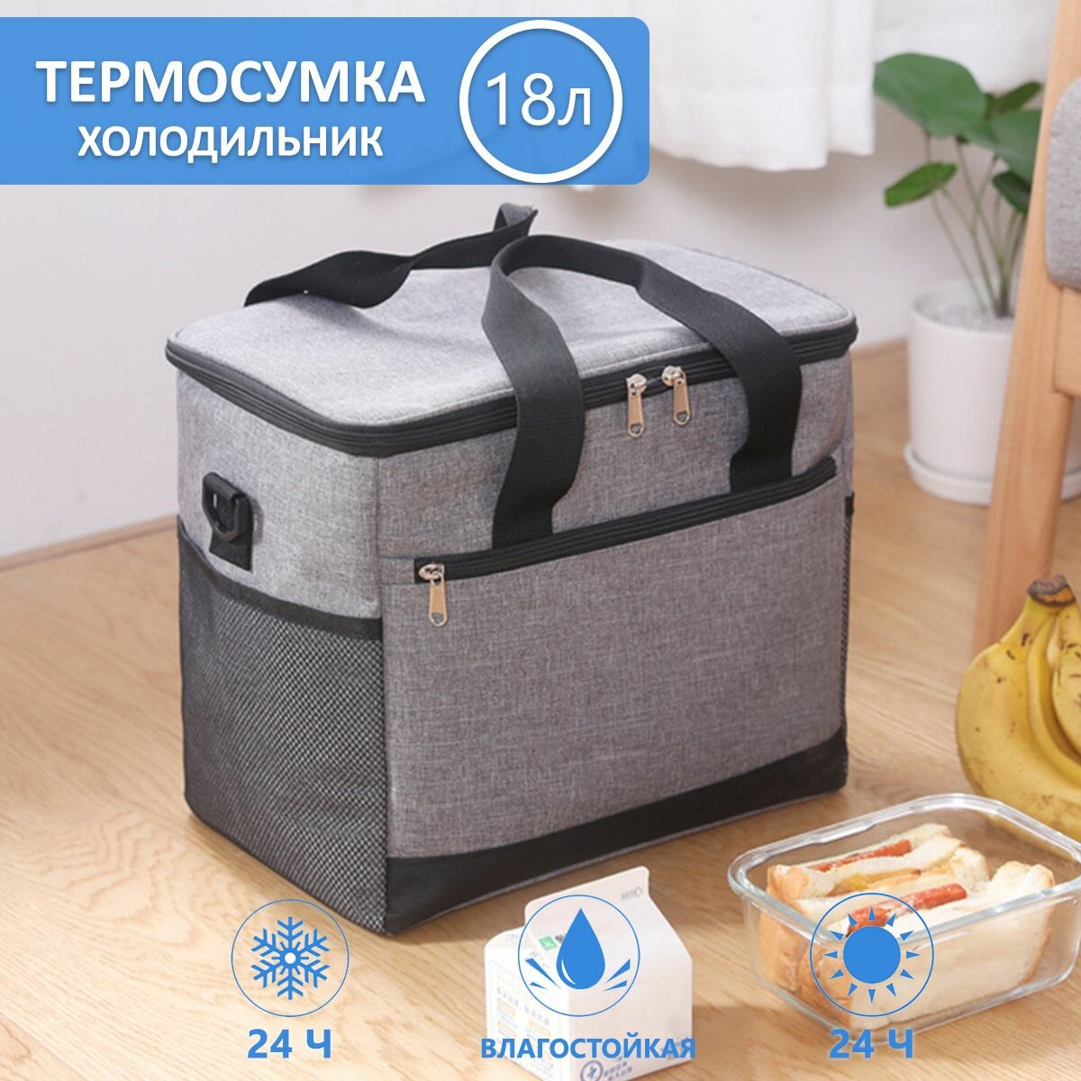 Термосумка холодильник 18 литров. Сумка холодильник изотермическая для пикника!