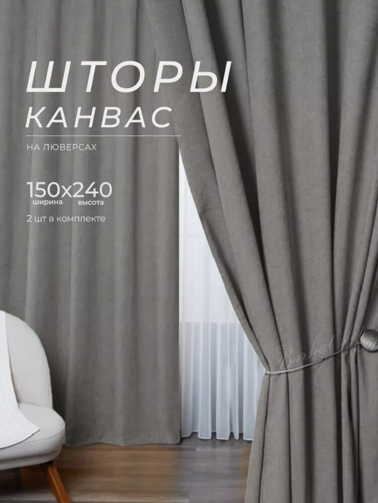 Комплект штор