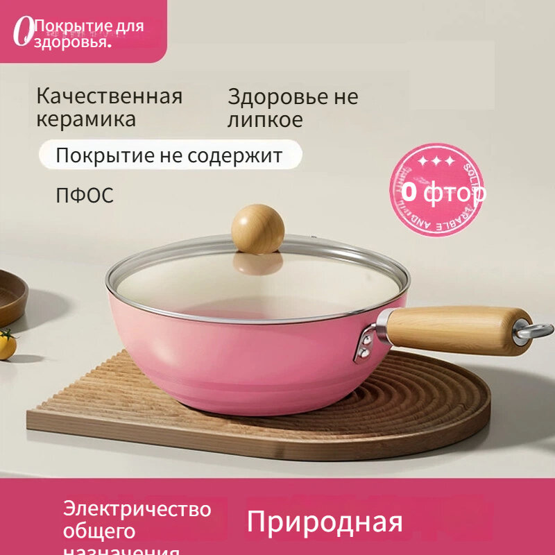 0 Покрытый фтором титановый хрусталек, керамический маленький вок розового цвета, бытовой маленький вок с крышкой