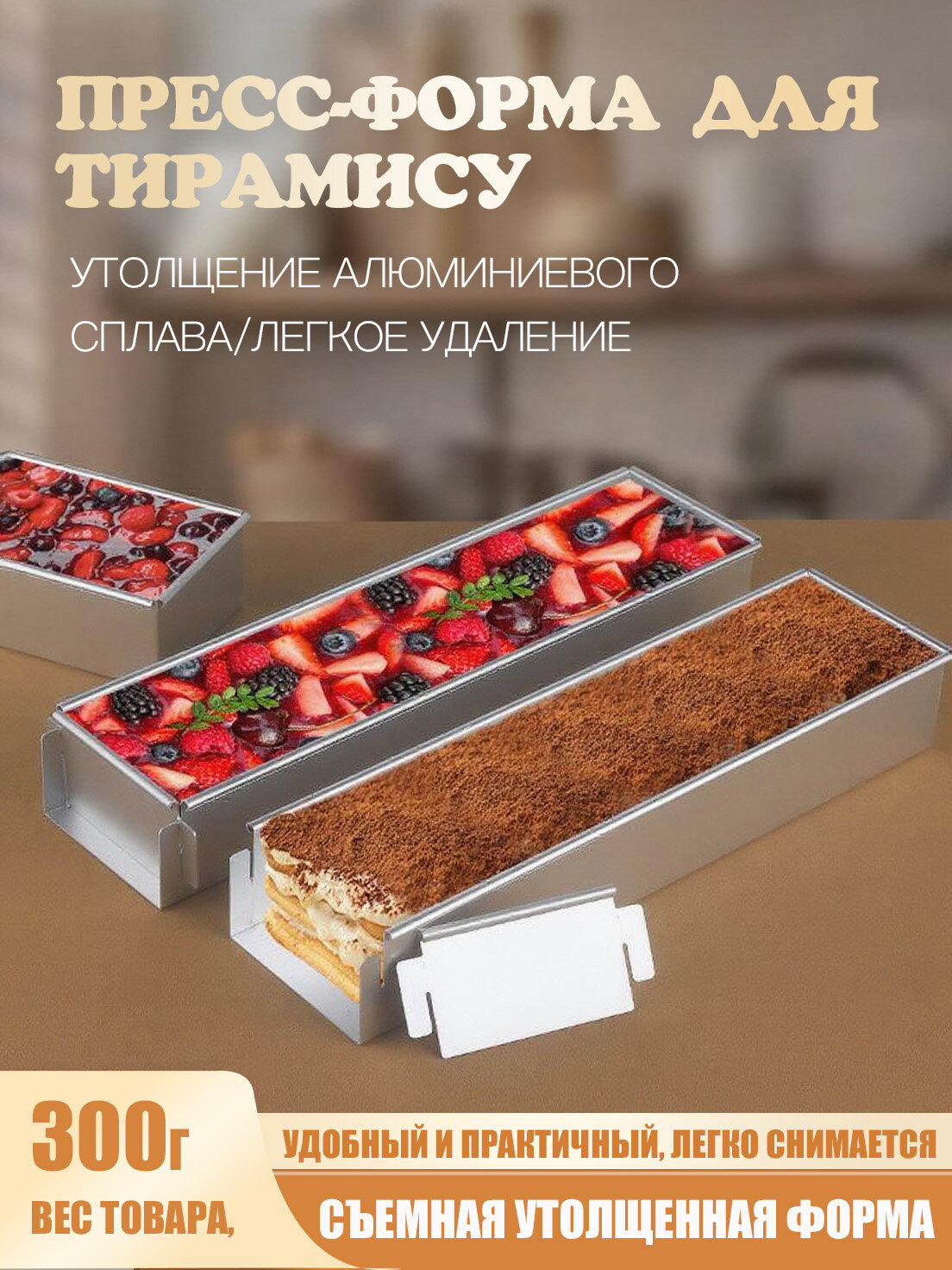 Форма для выкладки 2 шт