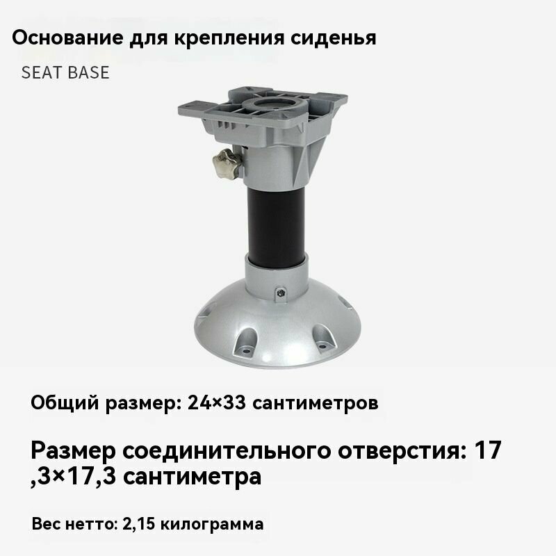 Опора сиденья для лодки