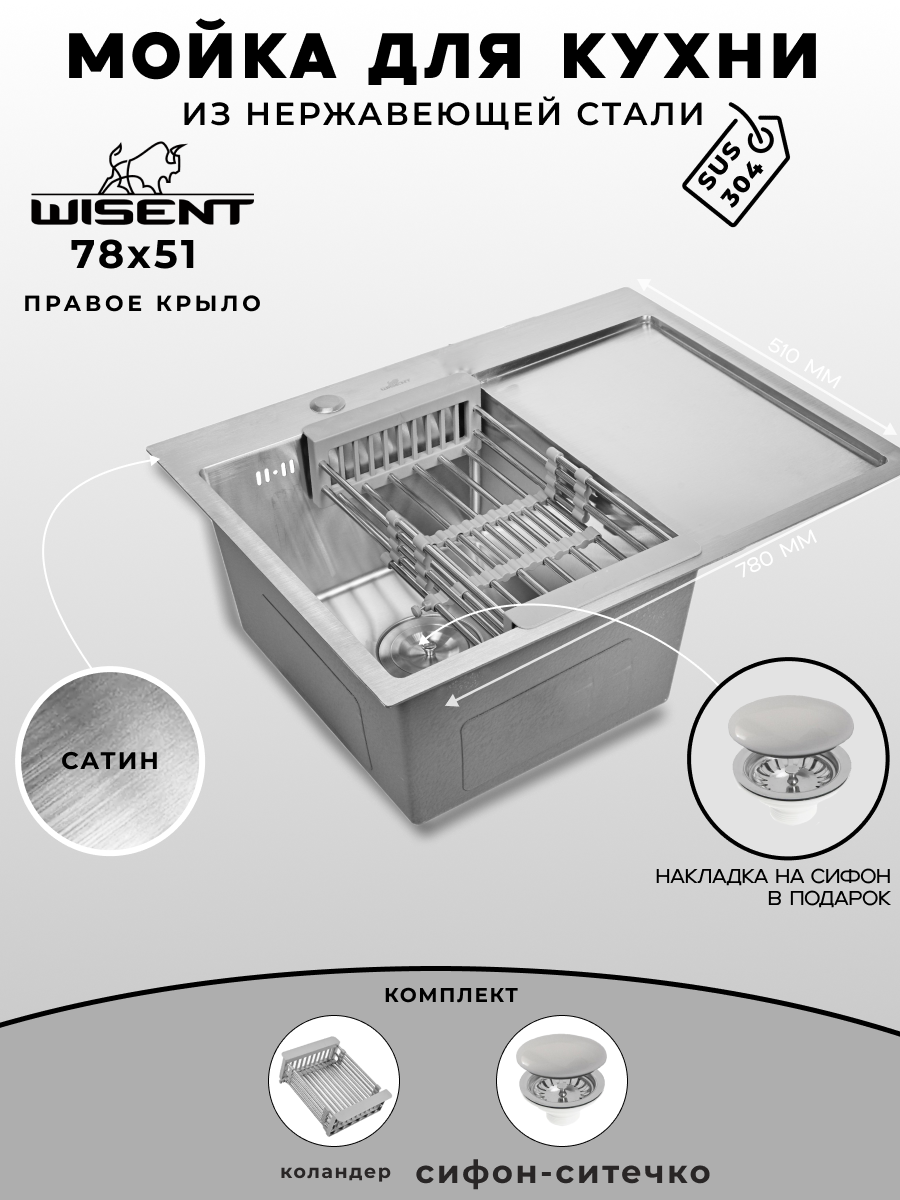 Мойка для кухни нержавеющая 78х51, с правым крылом. Сифон с ситечком, коландером.