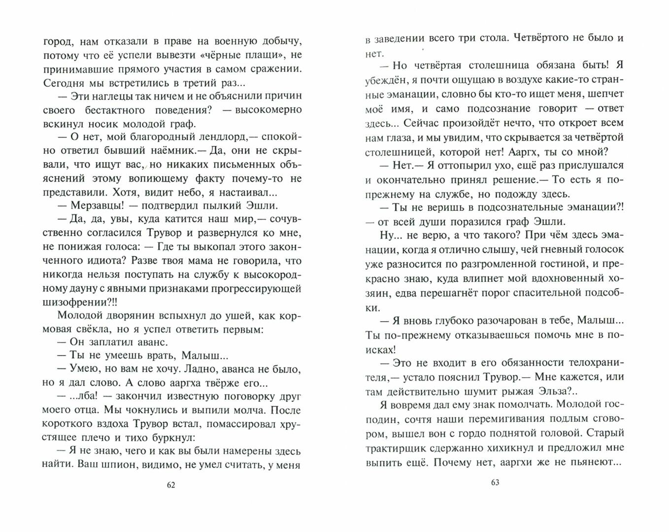 Книга "Ааргх", Андрей Белянин, Альфа-книга, 340 стр, твёрдый переплёт — фото 1
