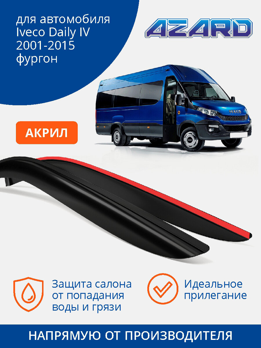 Дефлекторы окон Azard для Iveco Daily 4, ветровики для Ивеко Дейли 4 (2001-2015), фургон, накладные, 2 шт, акрил