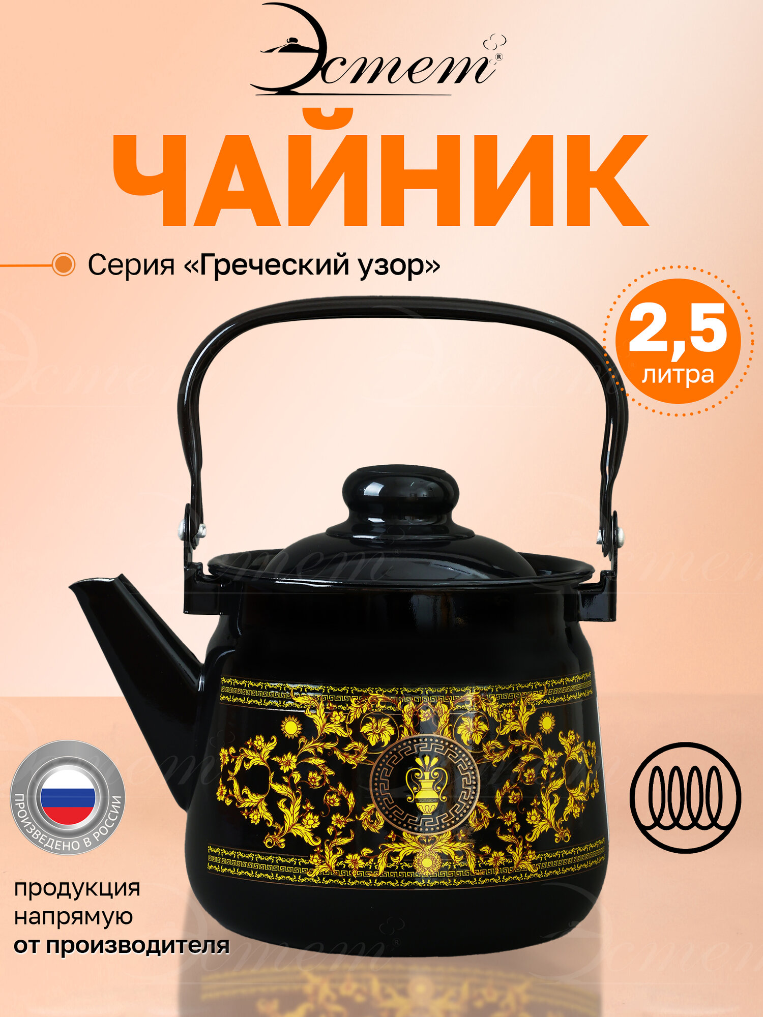Чайник эмалированный 2,5 л для всех типов плит "Греческий узор"